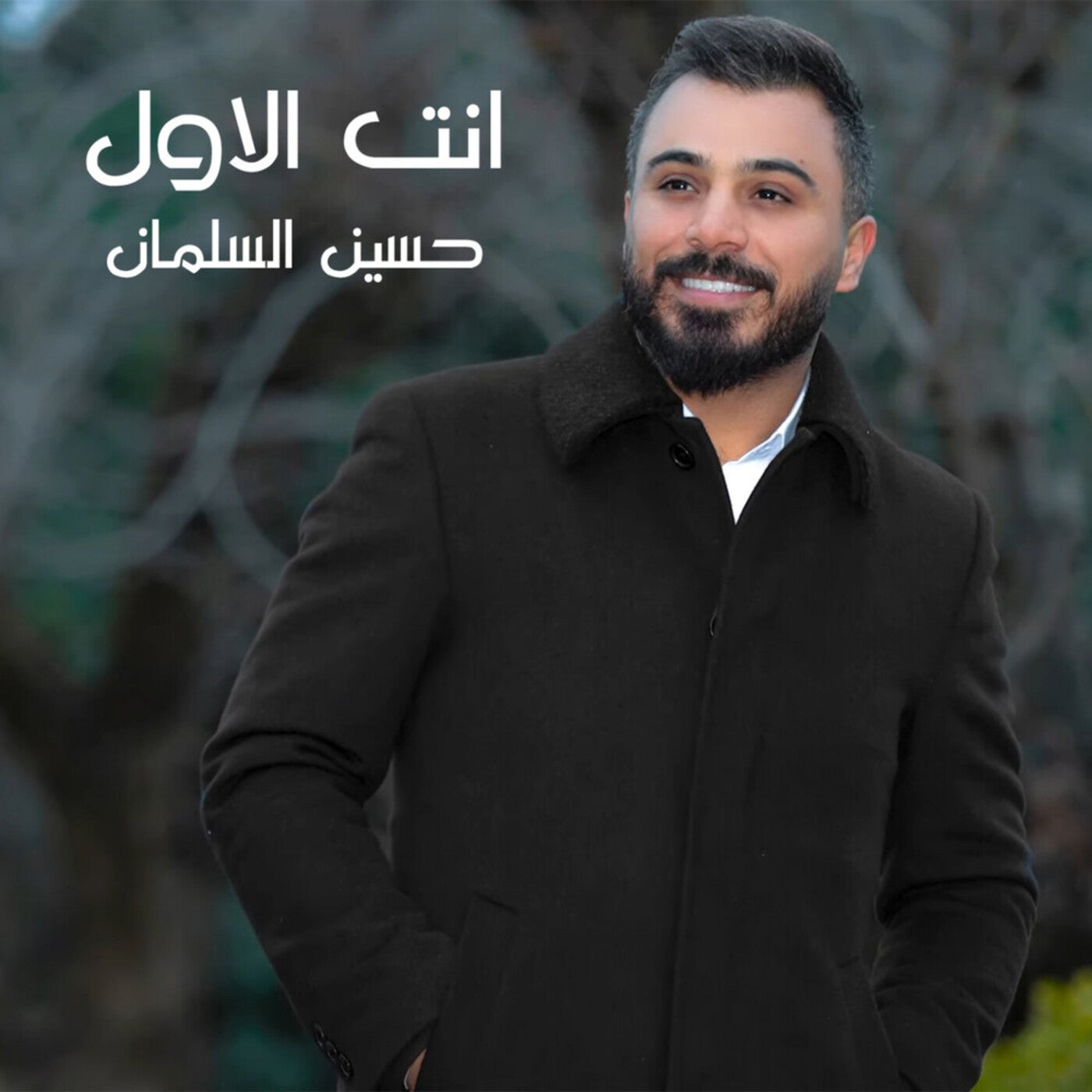 Enta Al Awal by Hussein Al Salman on Beatsource