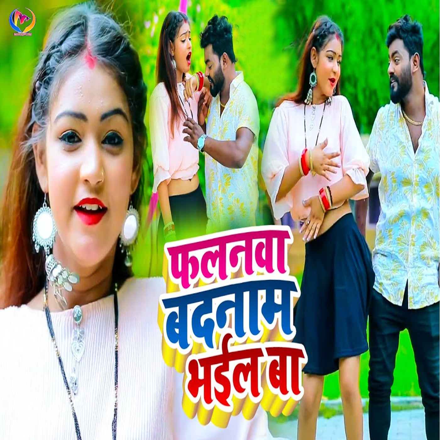 Falanwa Badnam Bhail Ba by Ankita Singh and Rahul Rangeela on Beatsource