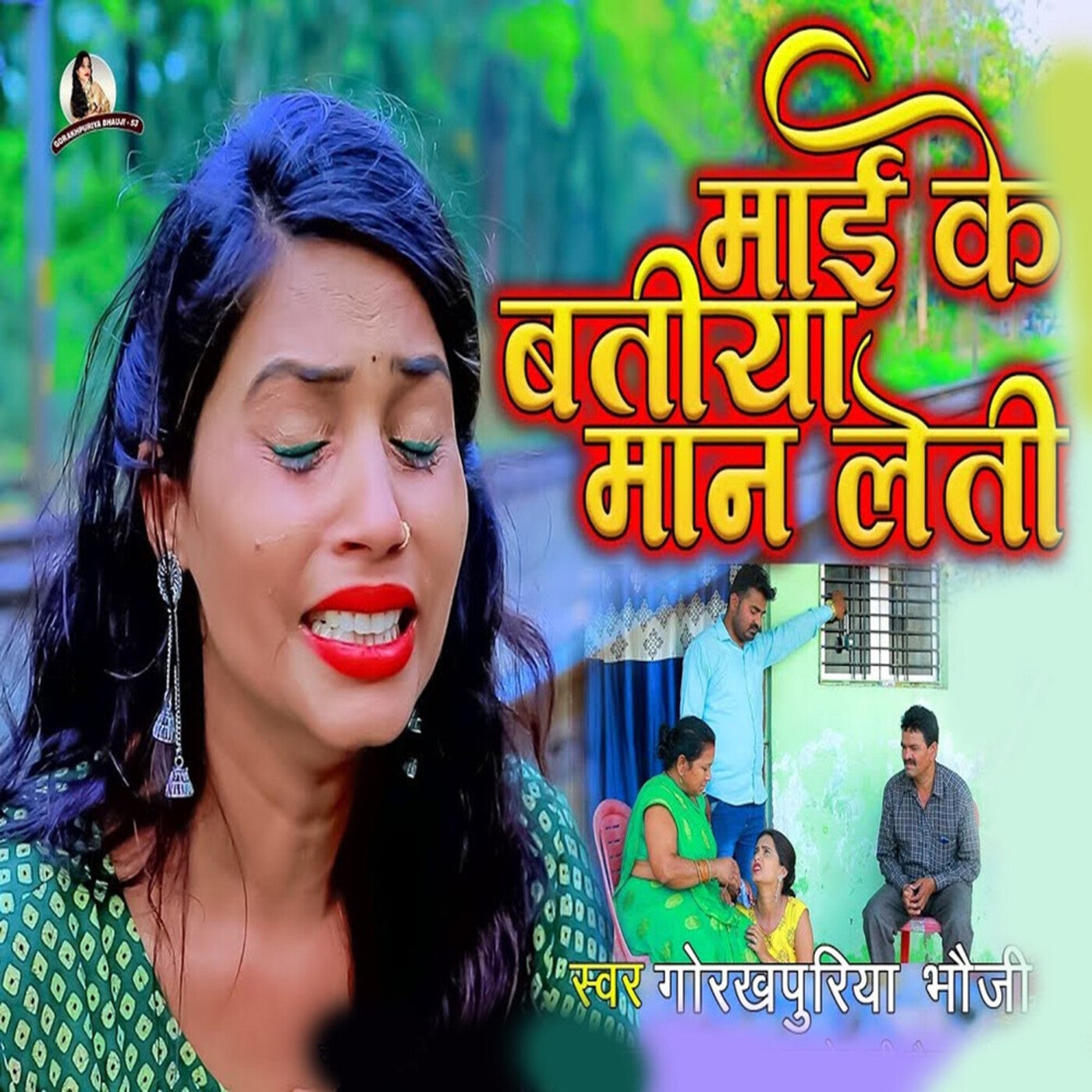 Mai Ke Batiya Maan Leti by Gorakhpuriya Bhauji on Beatsource Mai Ke Batiya Maan Leti by Gorakhpuriya Bhauji on Beatsource