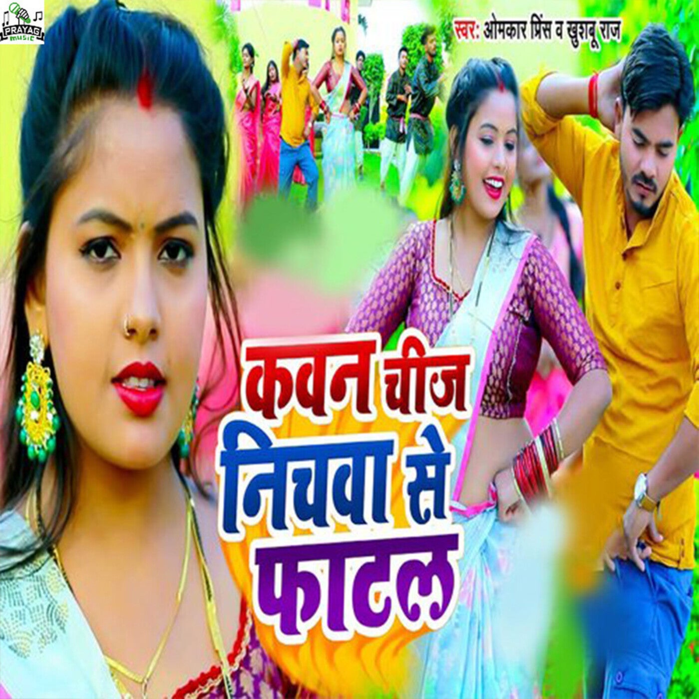 Kawan Chij Nichwa Se Fatal by Khusbu Raj and Omkar Prince on Beatsource