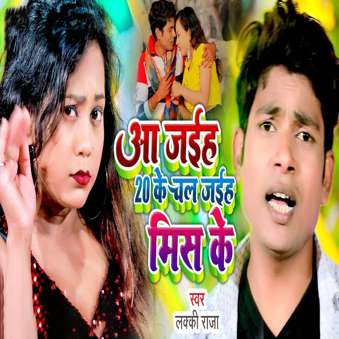 Aa Jaiha 20 Ke Chal Jaiha Mis Ke by Lucky Raja on Beatsource