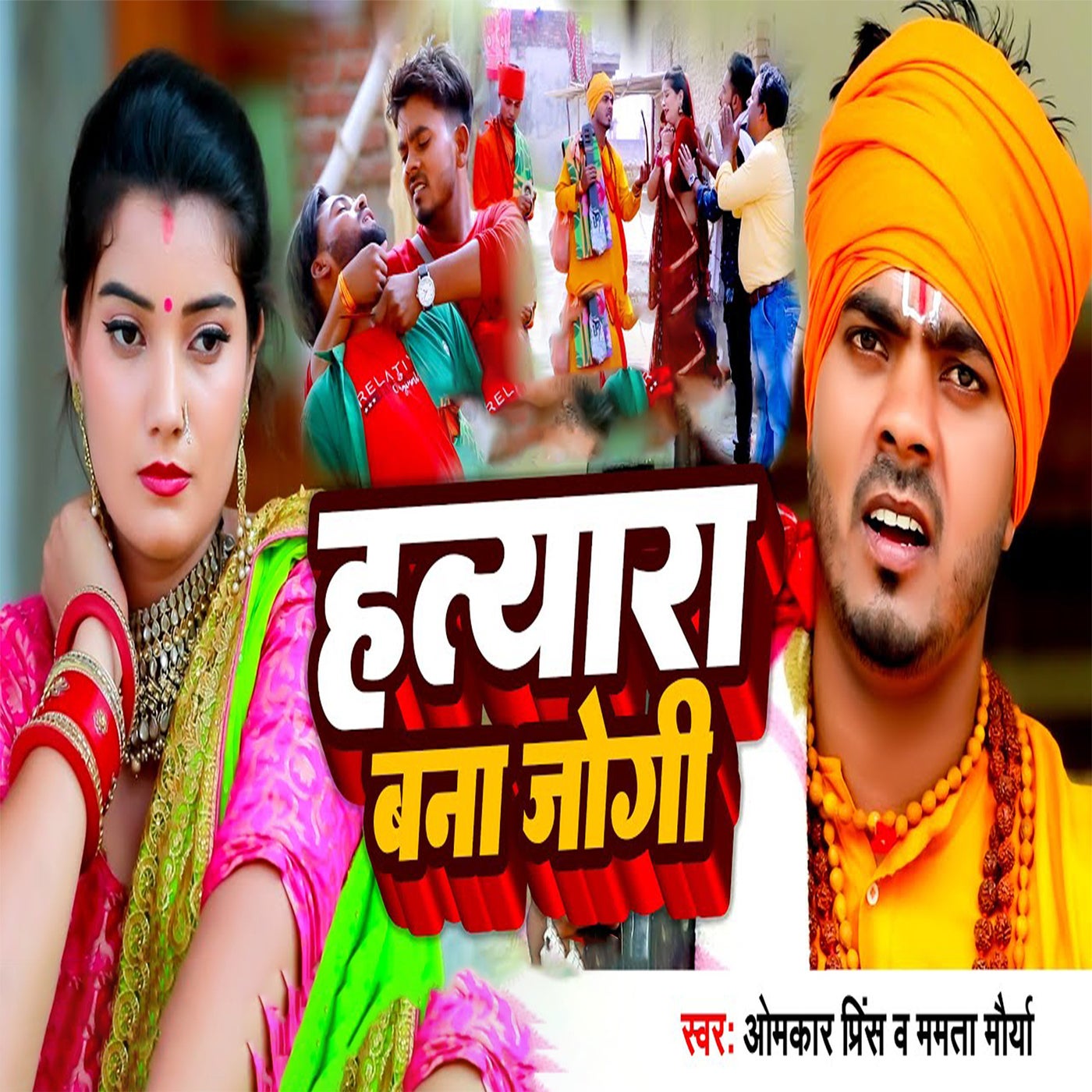 Hatyara Bana Jogi by Mamta Maurya and Omkar Prince on Beatsource