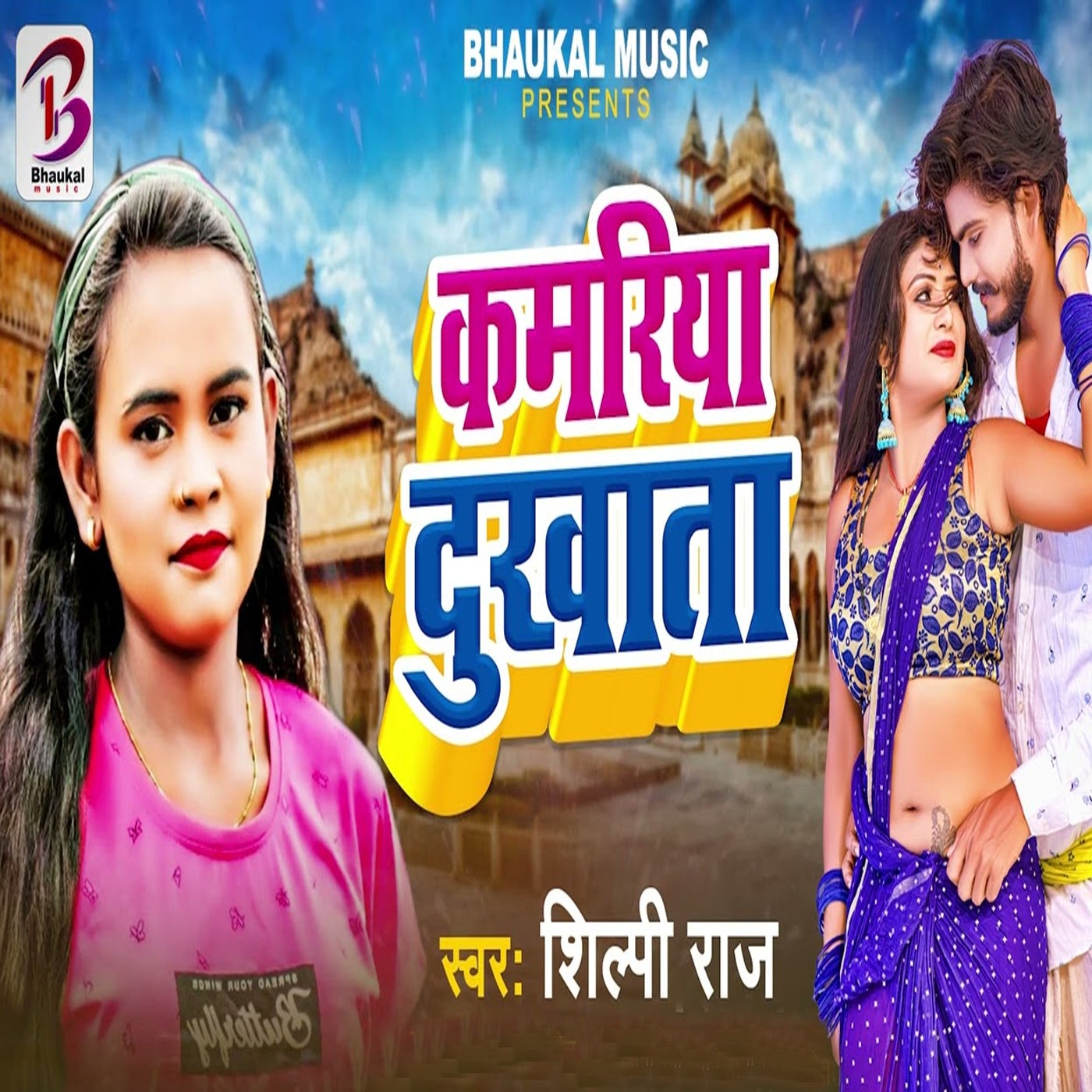 Kamariya Dukhata by Shilpi Raj on Beatsource