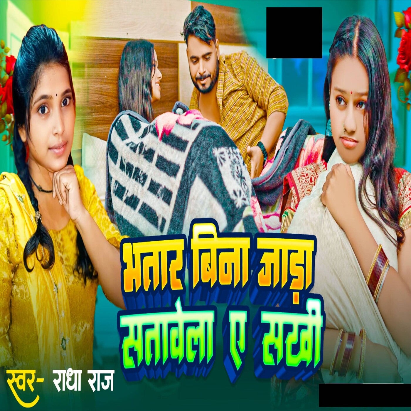 Bhatar Bina Jada Satavela A Sakhi by Radha Raj on Beatsource