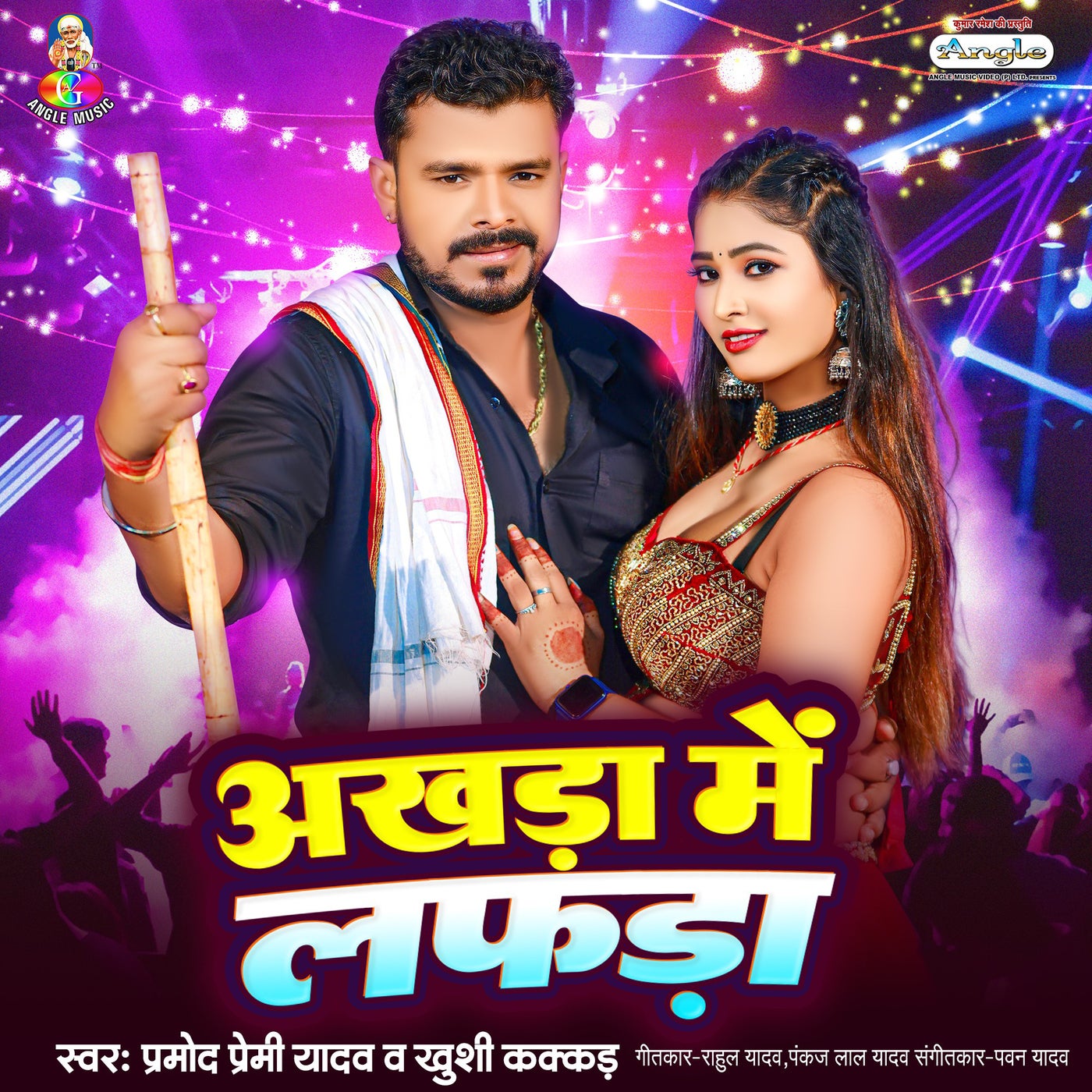 Akhada Me Lafada by Pramod Premi Yadav and Khushi Kakkad on Beatsource