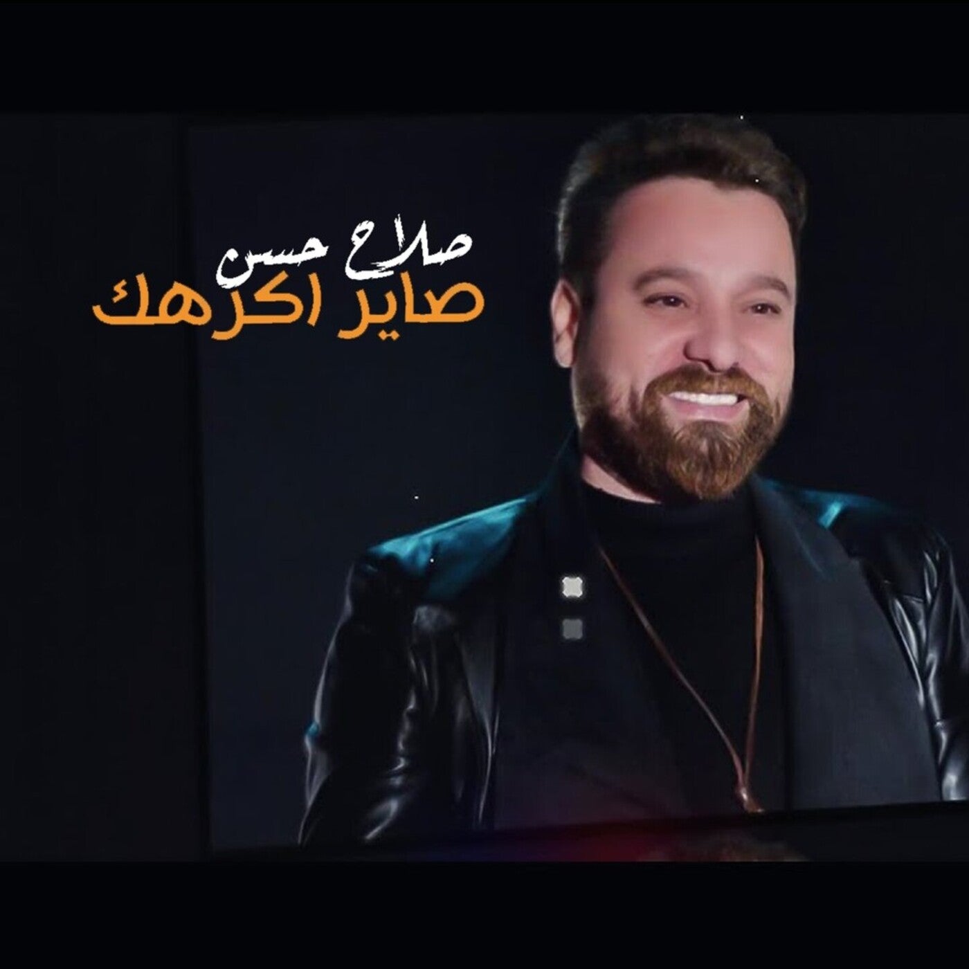 Sayr Akrhak by Salah Hassan on Beatsource