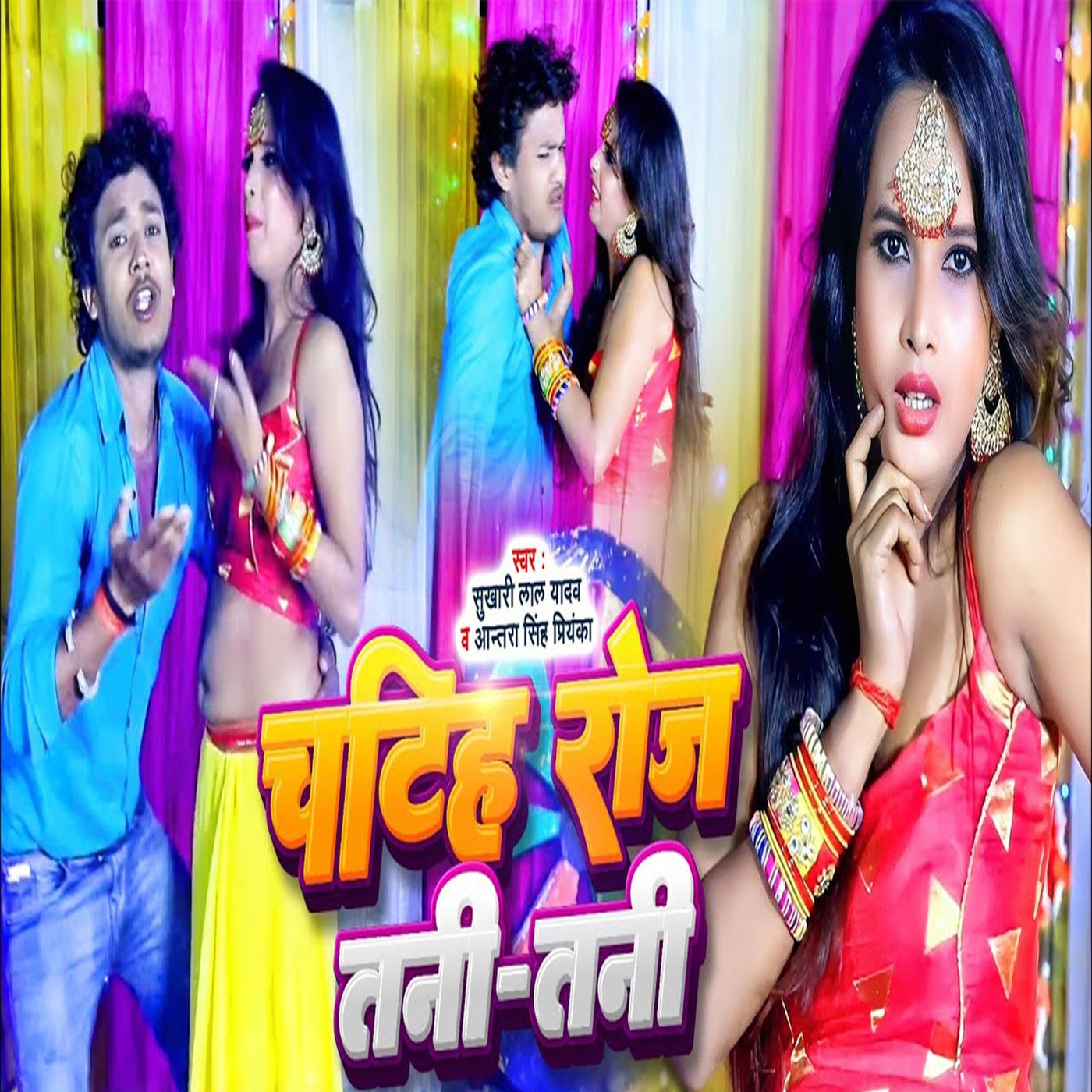 Chatiha Roj Tani Tani by Antra Singh Priyanka and Sukharilal Yadav on Beatsource