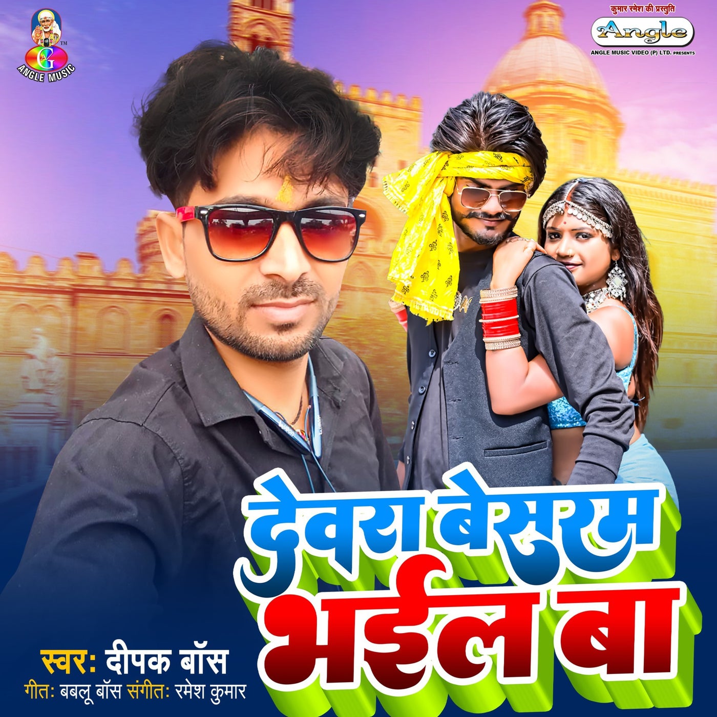 Dewara Besaram Bhail Ba by Deepak Boss on Beatsource
