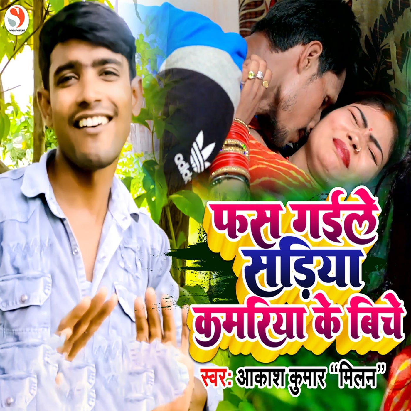 Fas Gaele Sadiya Kamariya Ke Biche by Akash Kumar (Milan) on Beatsource