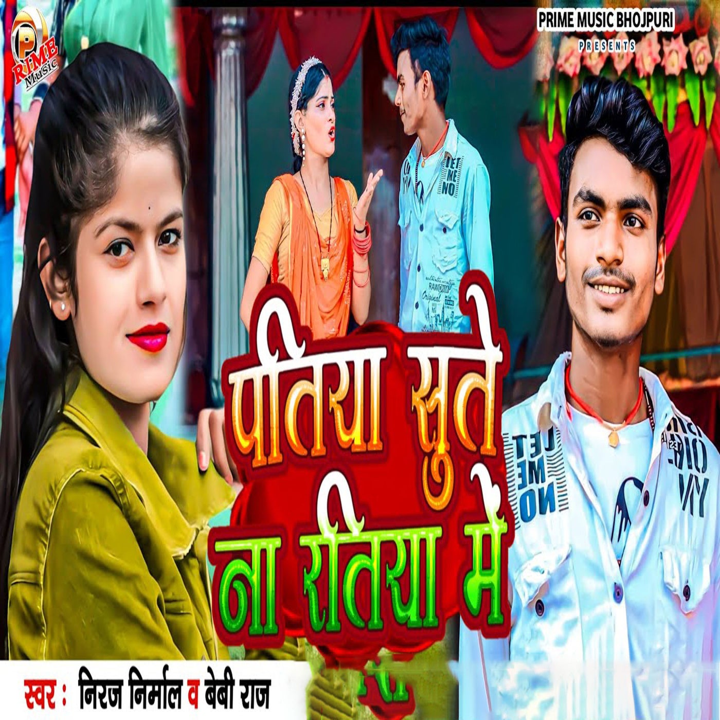 Patiya Sute Na Ratiya Me by Baby Raj and Niraj Nirmal on Beatsource