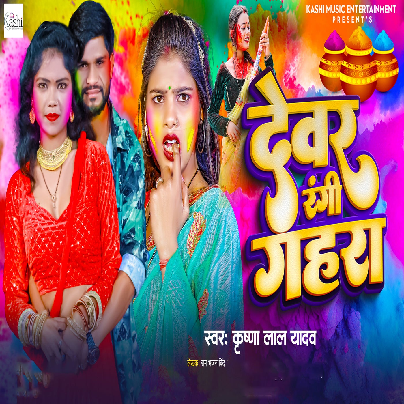 Devar Rangi Gahra by Krishna Lal Yadav on Beatsource