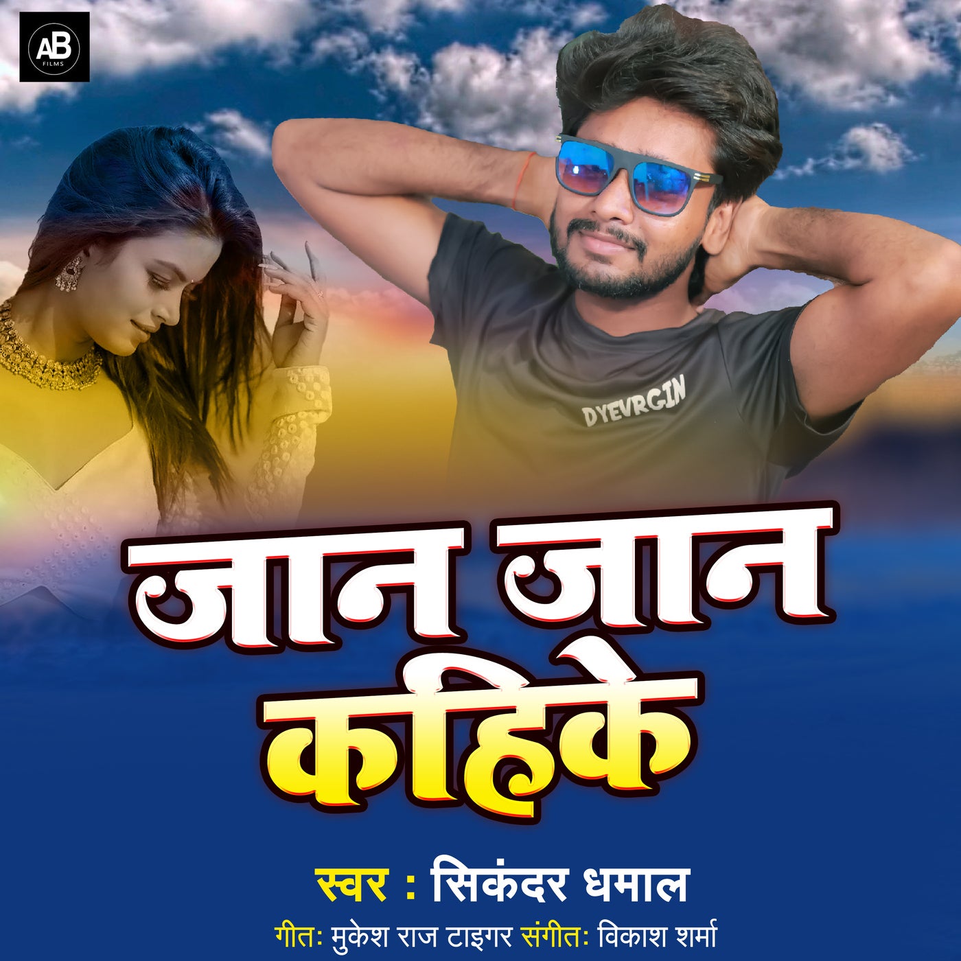 Jan Jan Kahike by Sikandar Dhamal on Beatsource