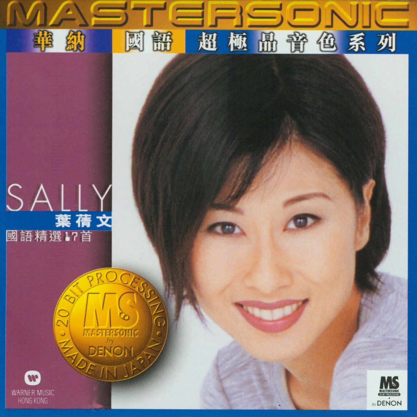 The Dust That Makes Me Cry by Sally Yeh on Beatsource