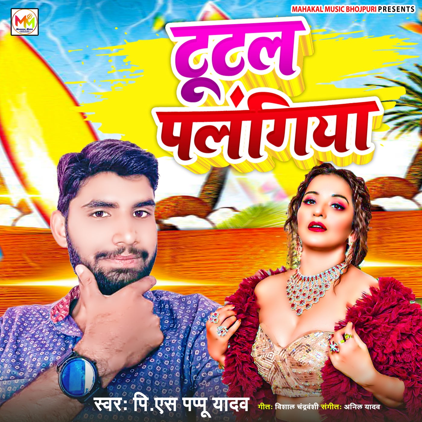 Tutal Palangia by P S Pappu Yadav on Beatsource