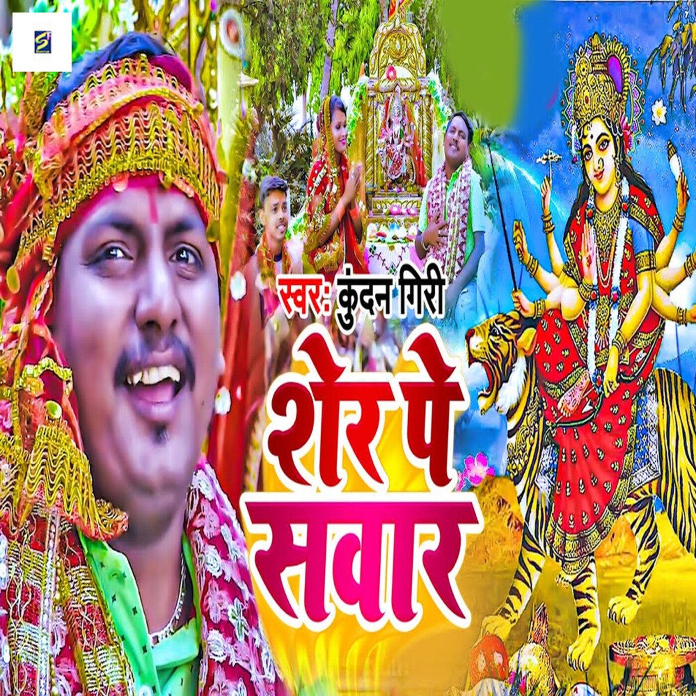 Sher Pe Sawar by Kundan Giri on Beatsource