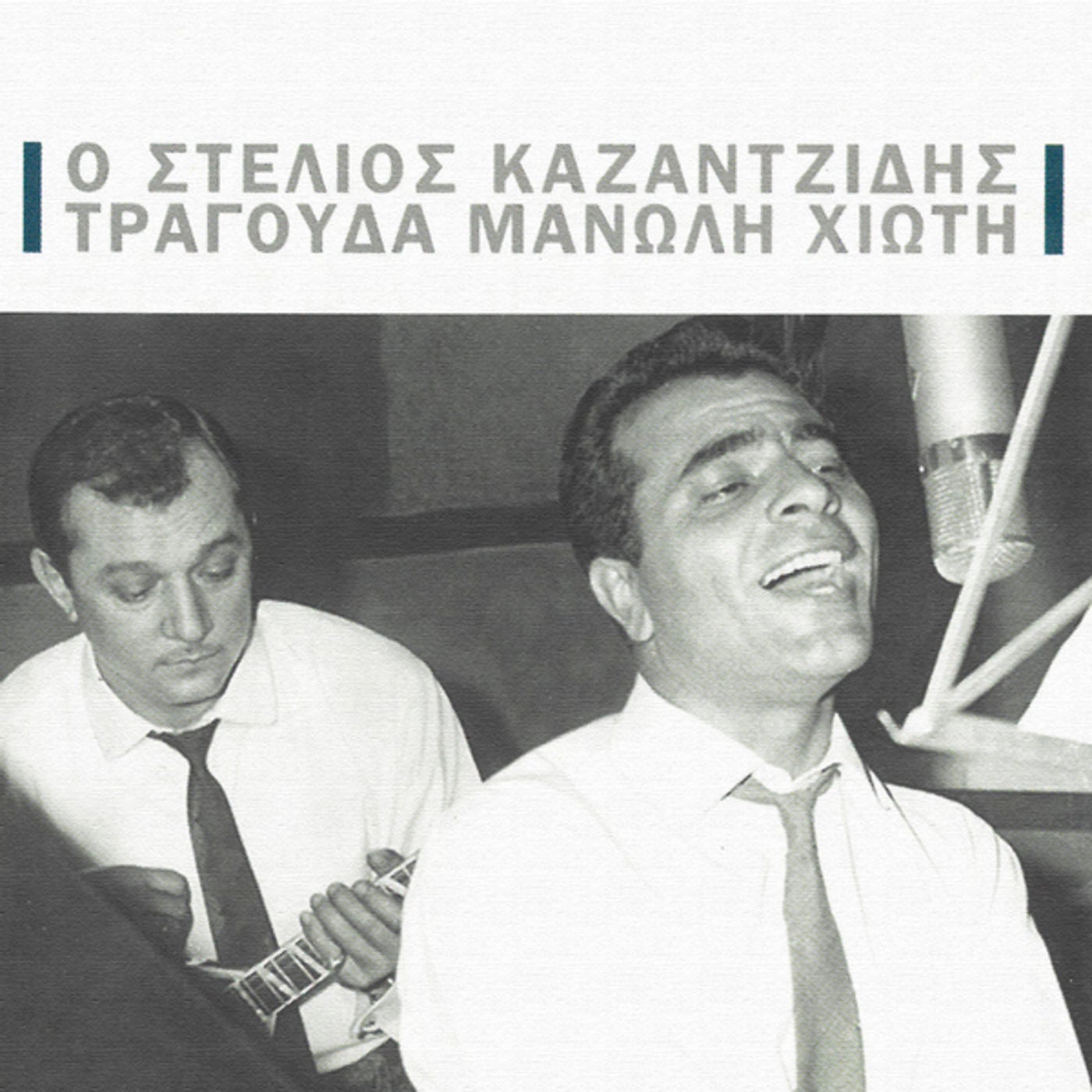O Stelios Kazantzidis Tragouda Manoli Hioti by Stelios Kazantzidis ...