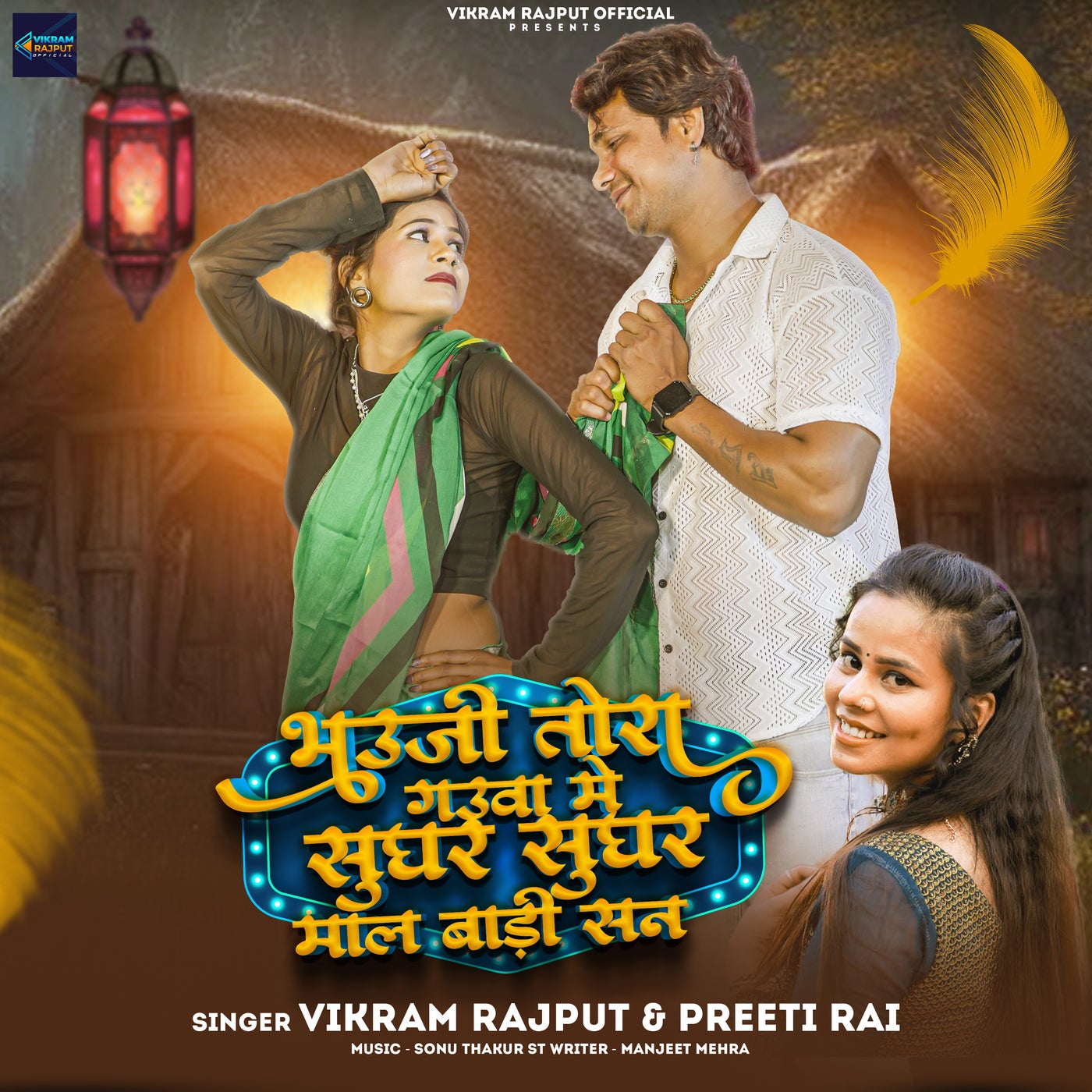 Bhauji Tora Gauwa Mei Sudhar Sudhar Maal Badi San by Vikram Rajput and ...