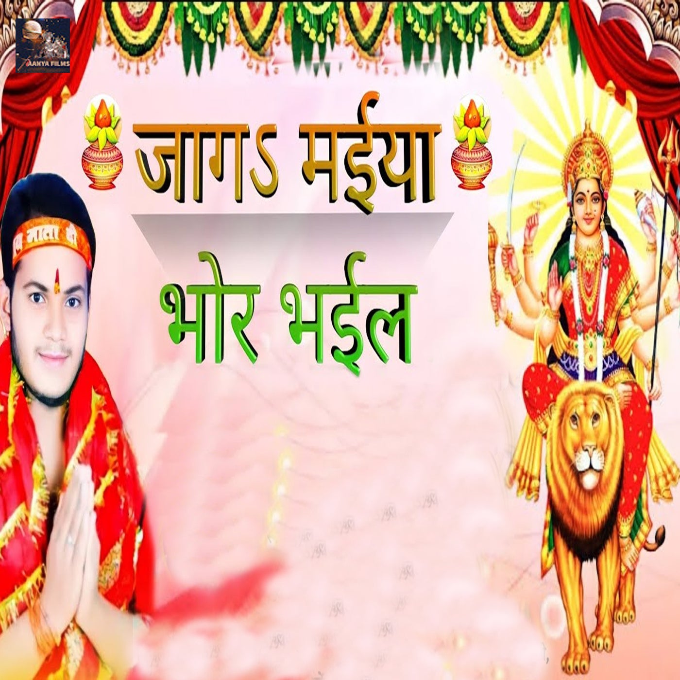 Jaga Maai Bhor Bhail by Pintu Lal Yadav on Beatsource