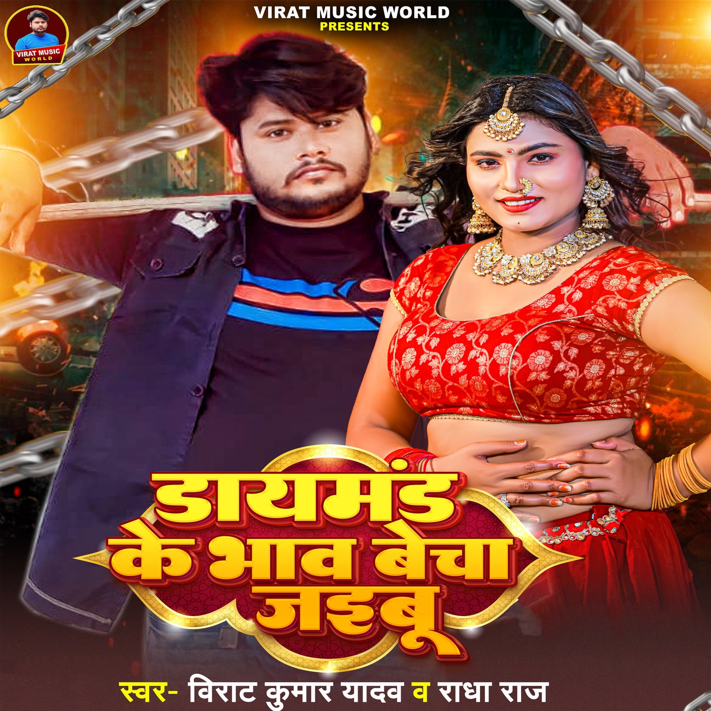 Diamond Ke Bhaw Becha Jaibu by Radha Raj and Virat Kumar Yadav on Beatsource