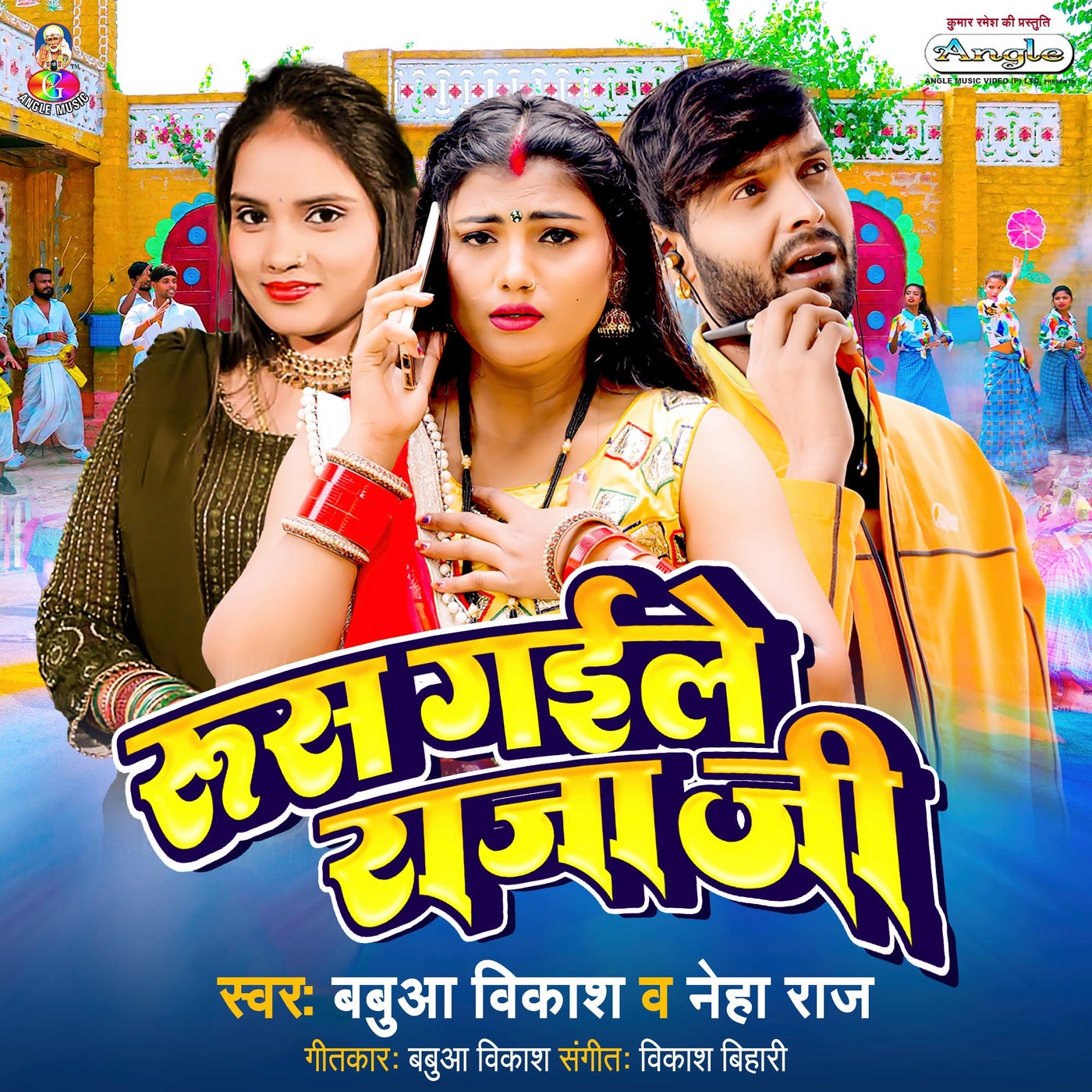Rus Gaile Raja Ji by Neha Raj and Babua Vikash on Beatsource