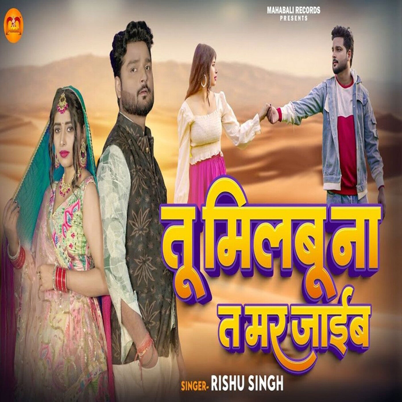 Tu Milbu Na Ta Mar Jaib by Rishu Singh on Beatsource