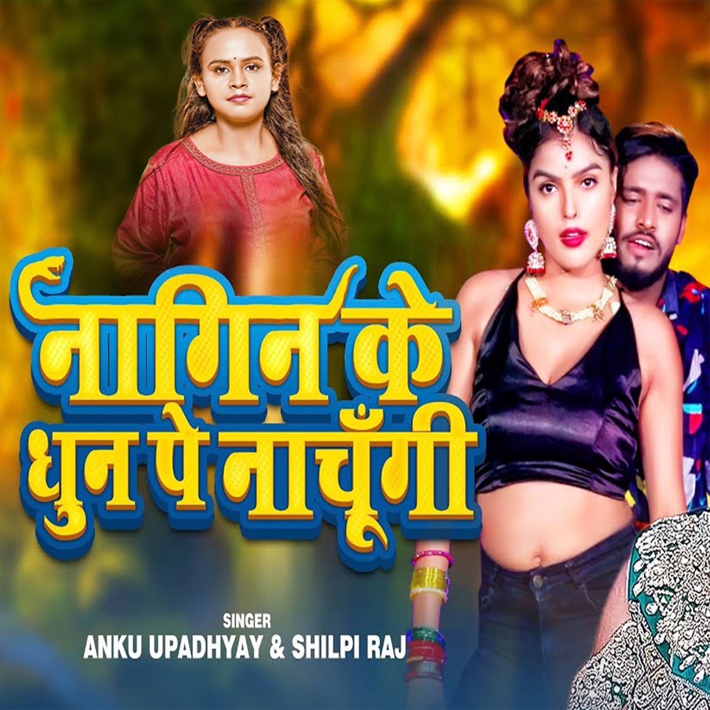 Nagin Ke Dhun Pe Nachungi by Shilpi Raj and Anku Upadhyay on Beatsource