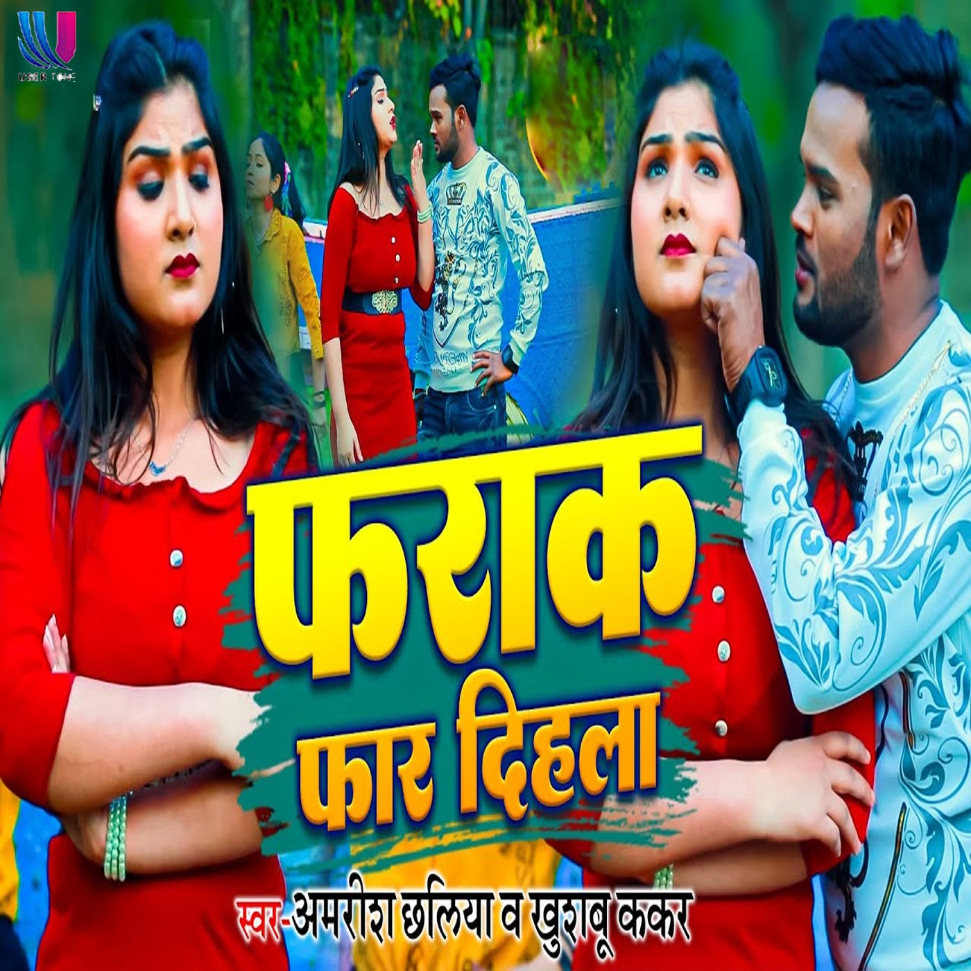 Farak Faar Dihala by Amrish Chhaliya and Khushbu Kakar on Beatsource