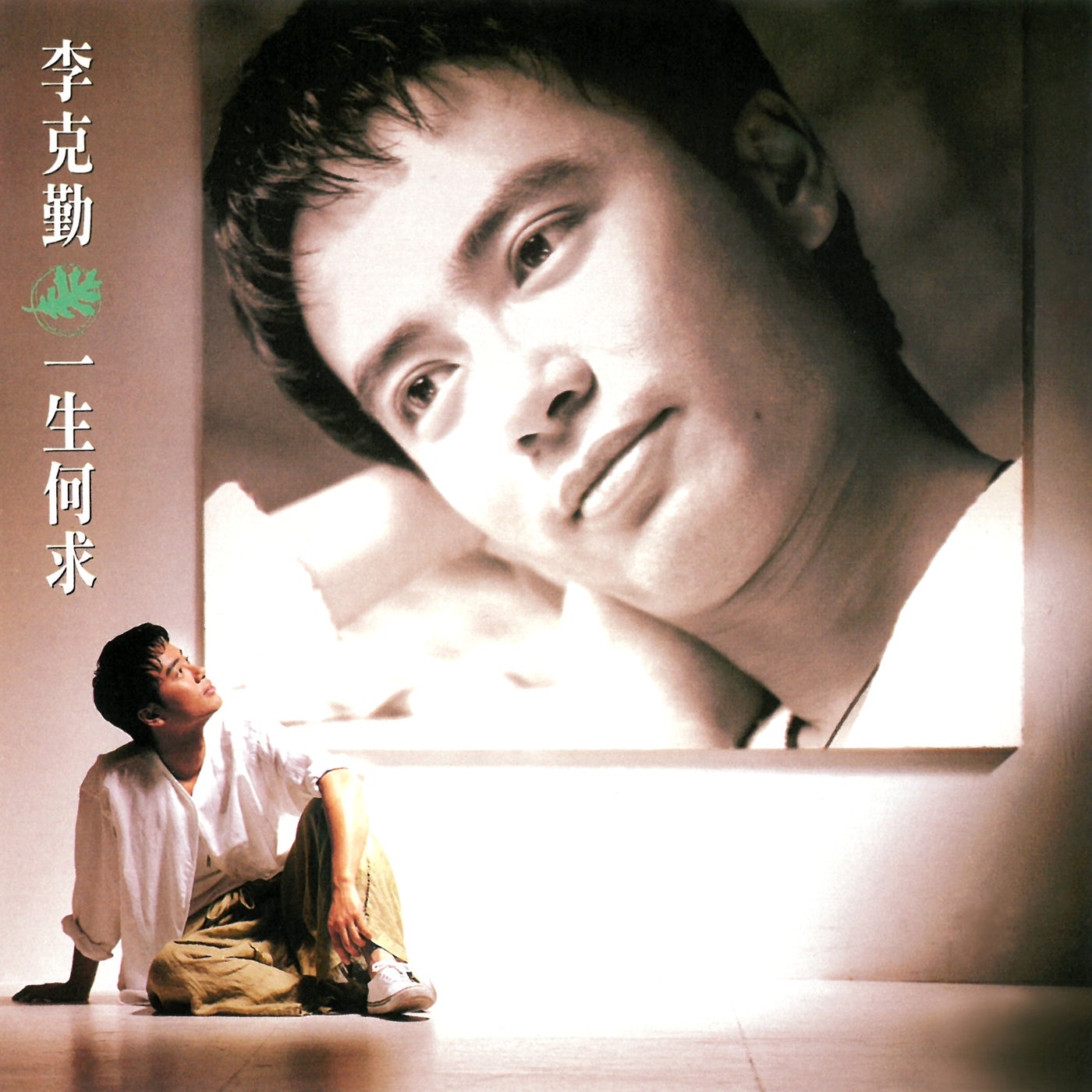 Yi Sheng He Qiu by Hacken Lee on Beatsource