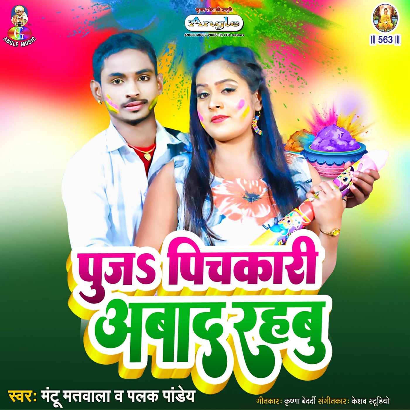 Puja Pichkari Abad Rahabu by Mantu Matwala and Palak Pandey on Beatsource