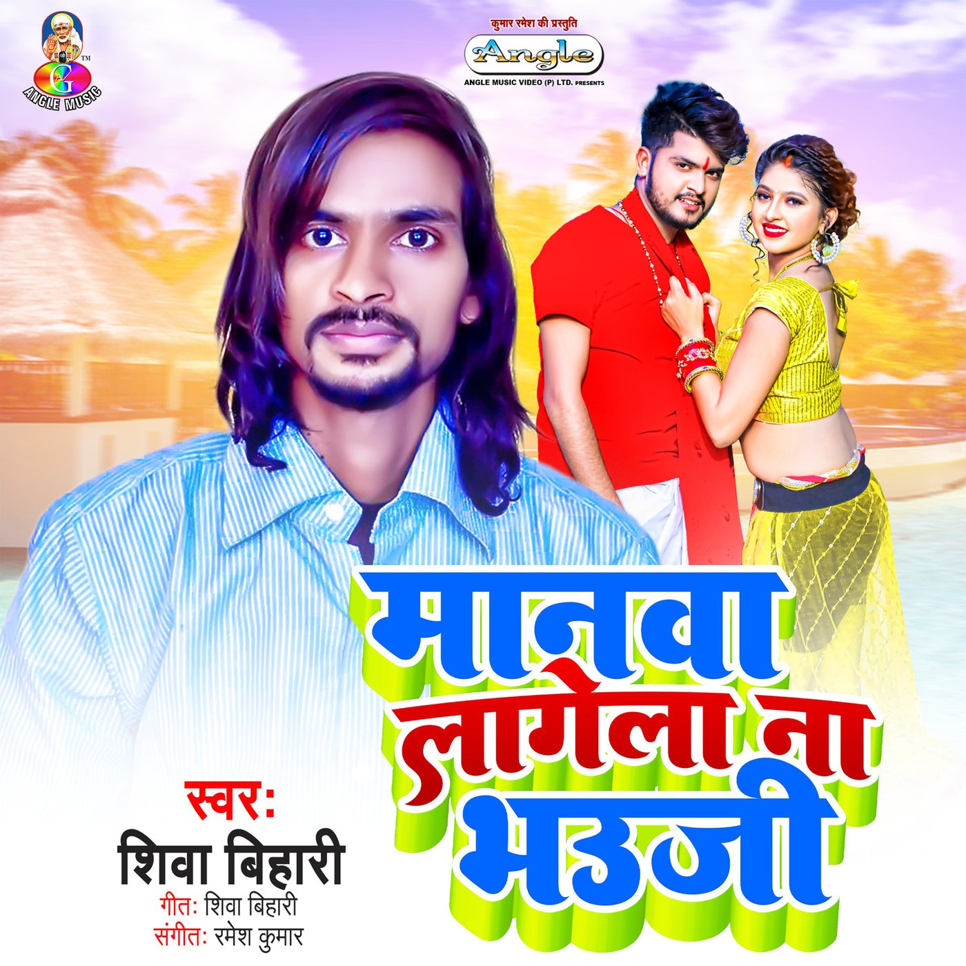 Manwa Lage Na Bhauji by Shiwa Bihari on Beatsource