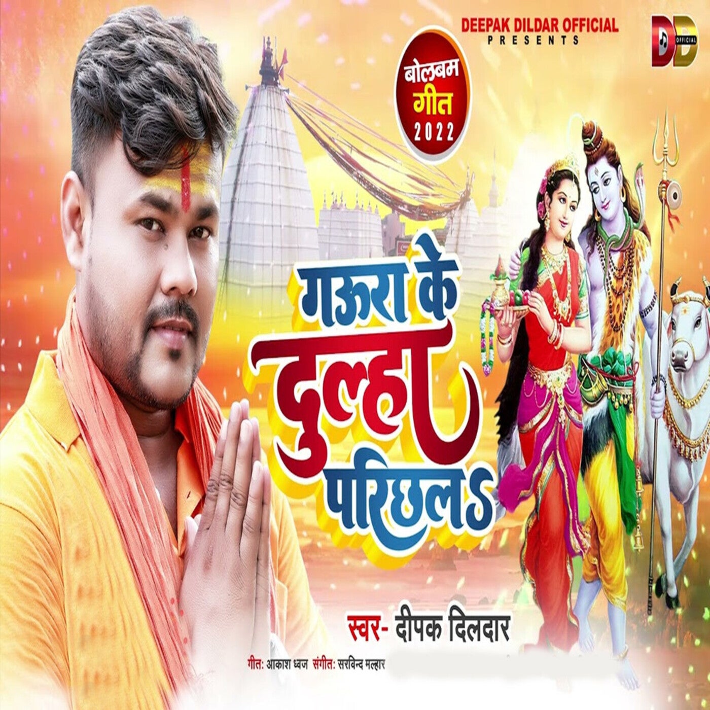 Gaura Ke Dulha Parichhla by Deepak Dildar on Beatsource