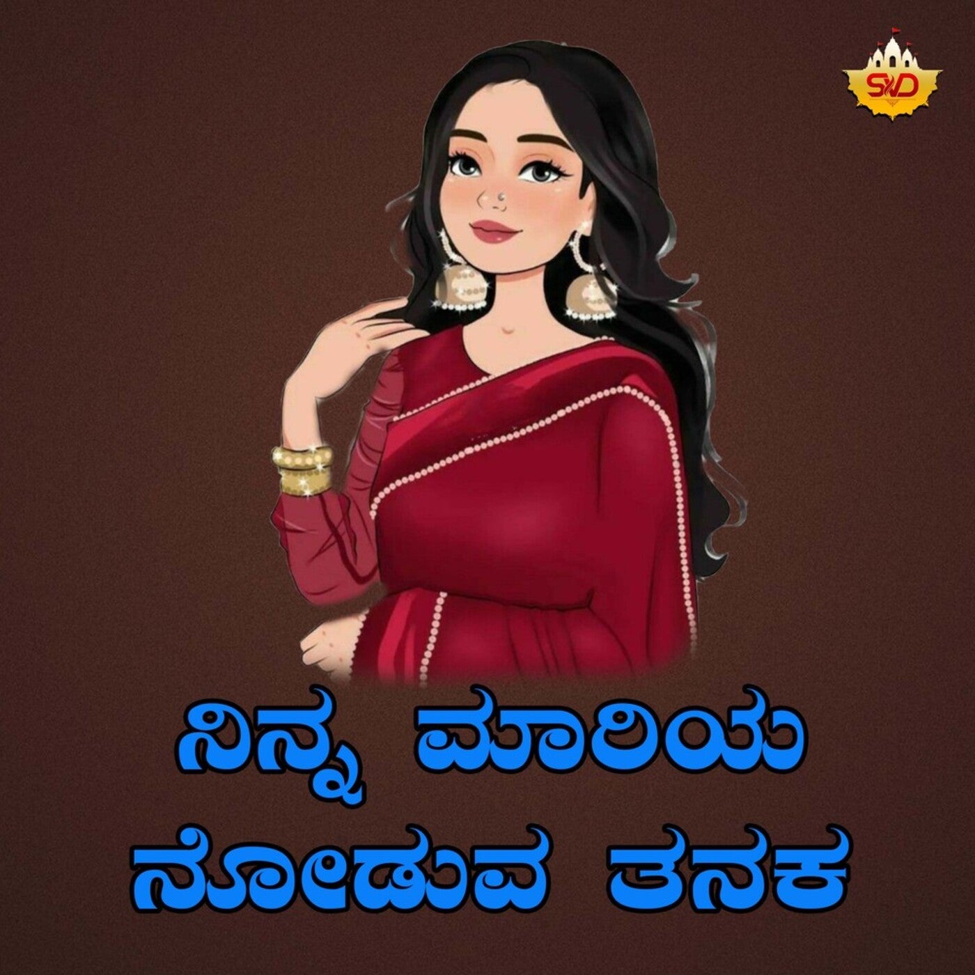 Ninna Maariya Noduva Tanaka by Mallesh Pandrolli on Beatsource