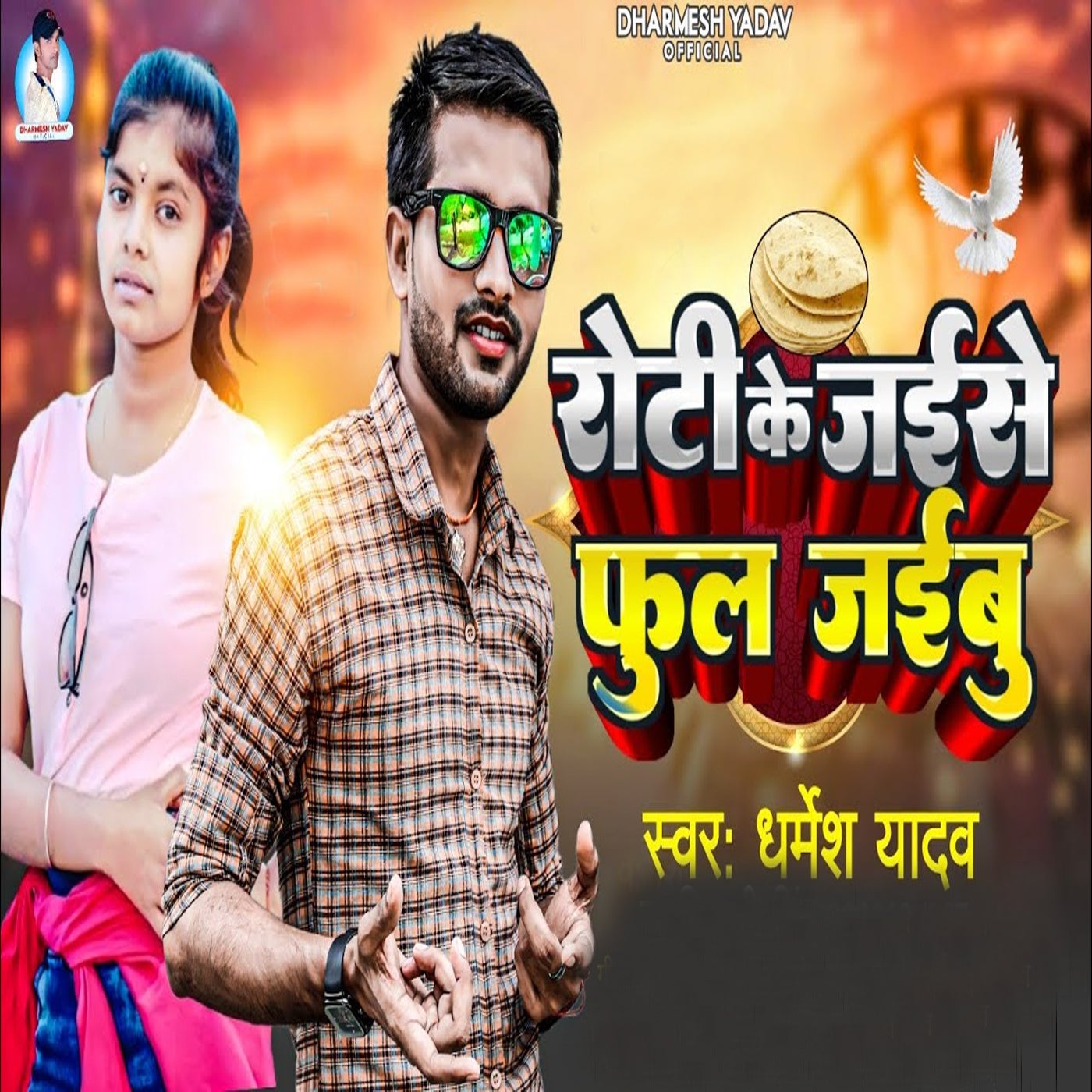 Roti Ke Jaise Full Jaibu by Dharmesh Yadav on Beatsource