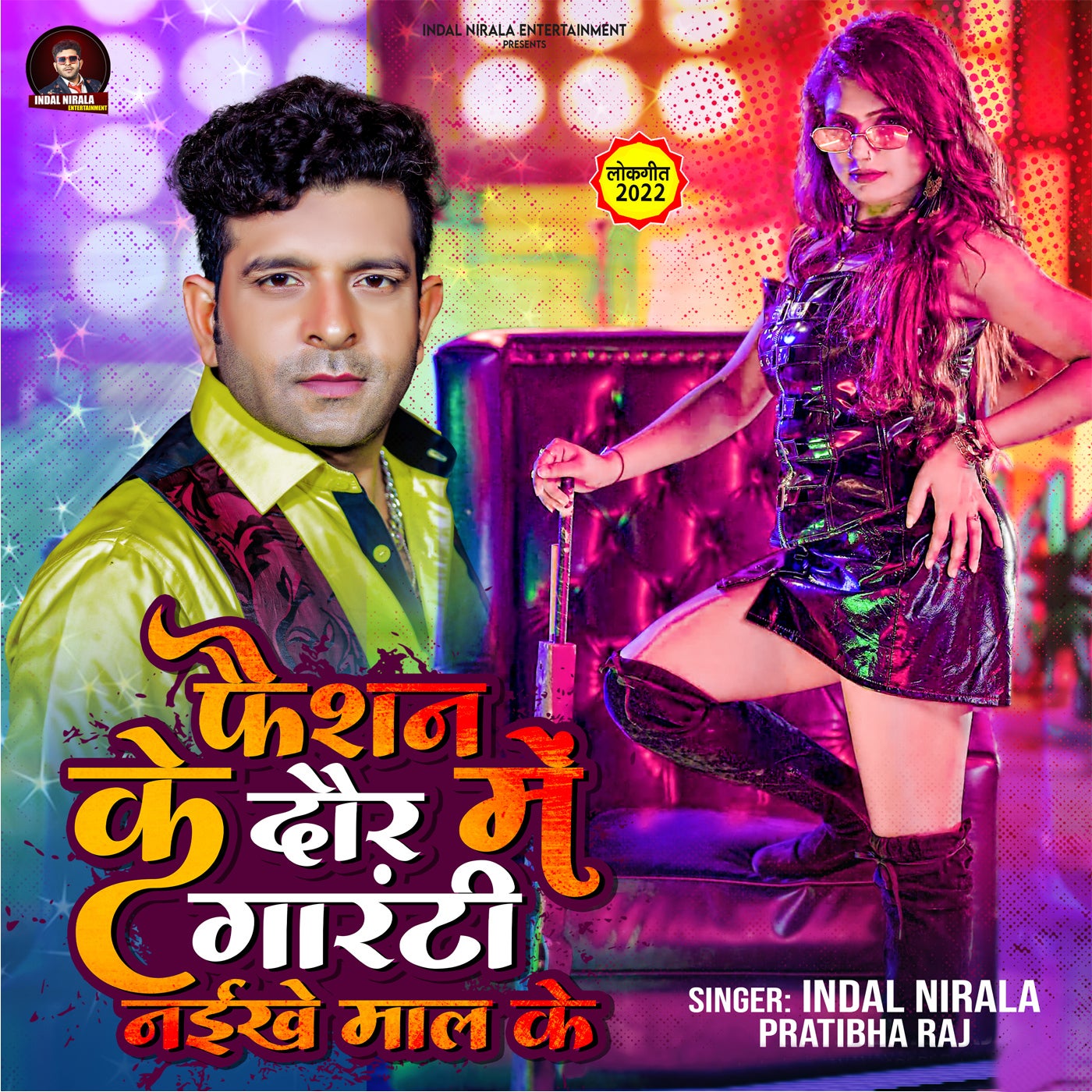 Faishan Ke Daur Me Garanti Naikhe Maal Ke by Indal Nirala and Pratibha Raj on Beatsource