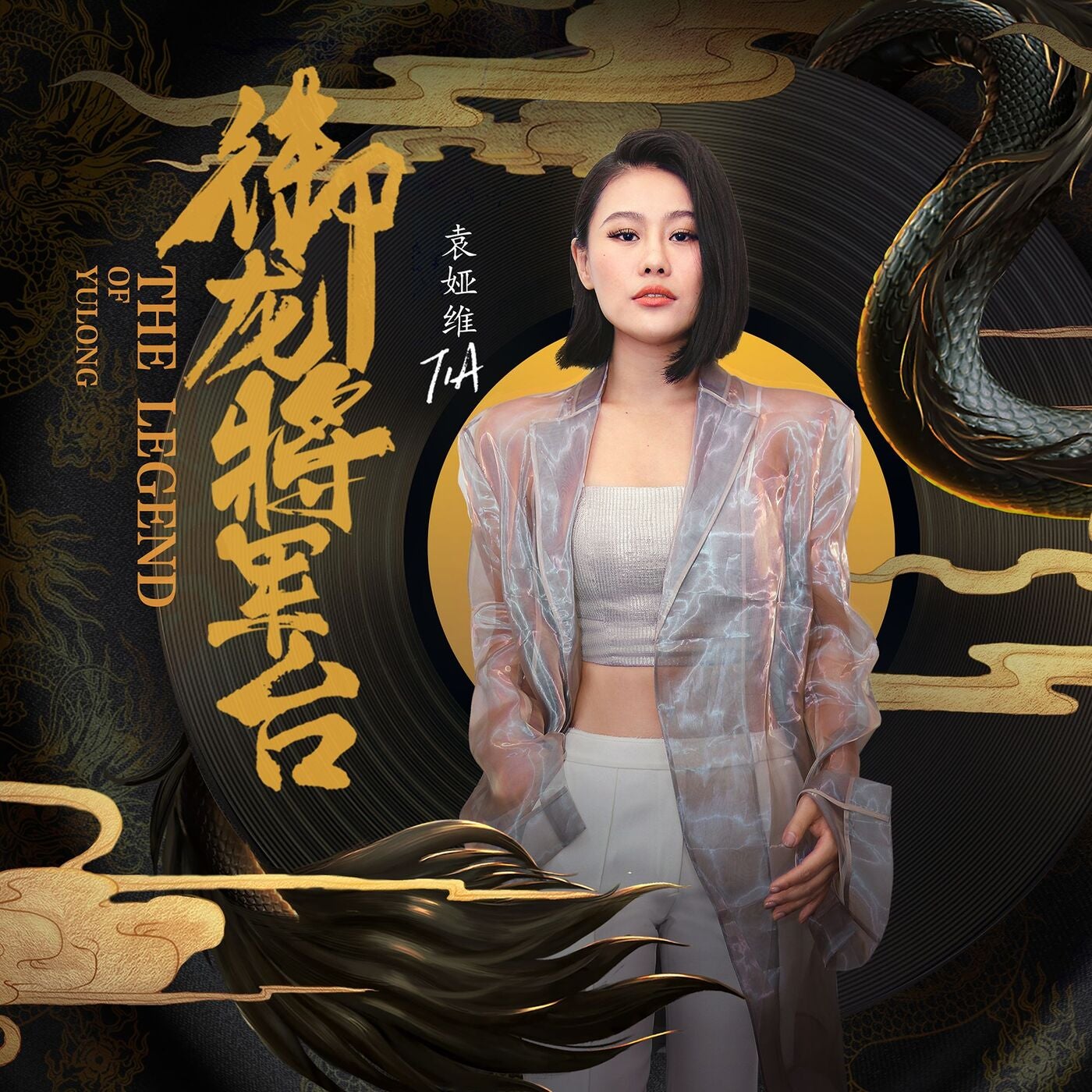 The Legend of Yulong (The Theme Song from "The Legend of Yulong") by ...