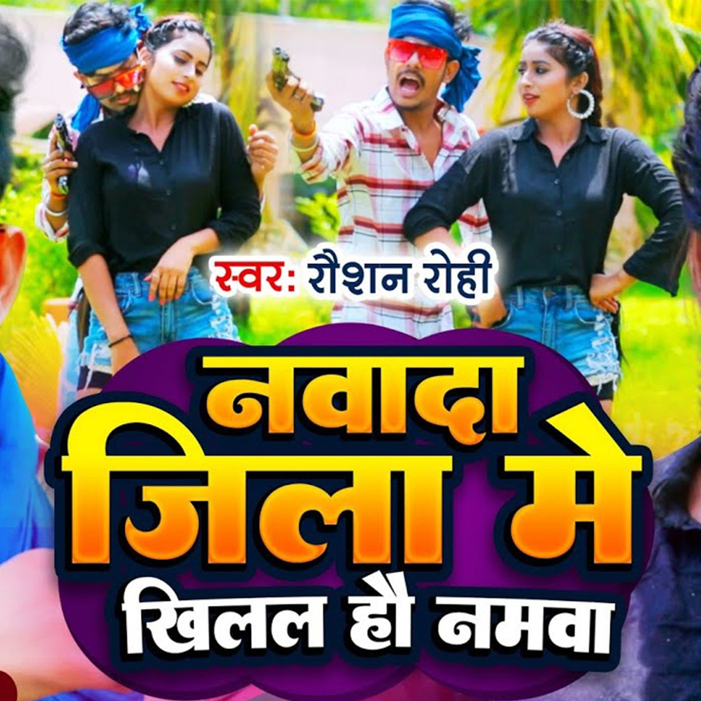 Navada Jila Me Khilal Hau Namva by Raushan Rohi on Beatsource