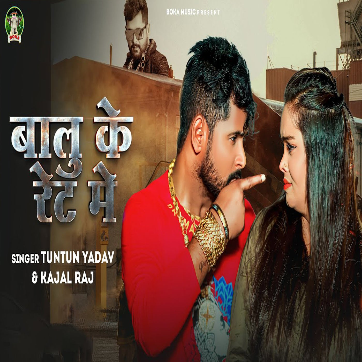 Balu Ke Rate Me by Tuntun Yadav and Kajal Raj on Beatsource
