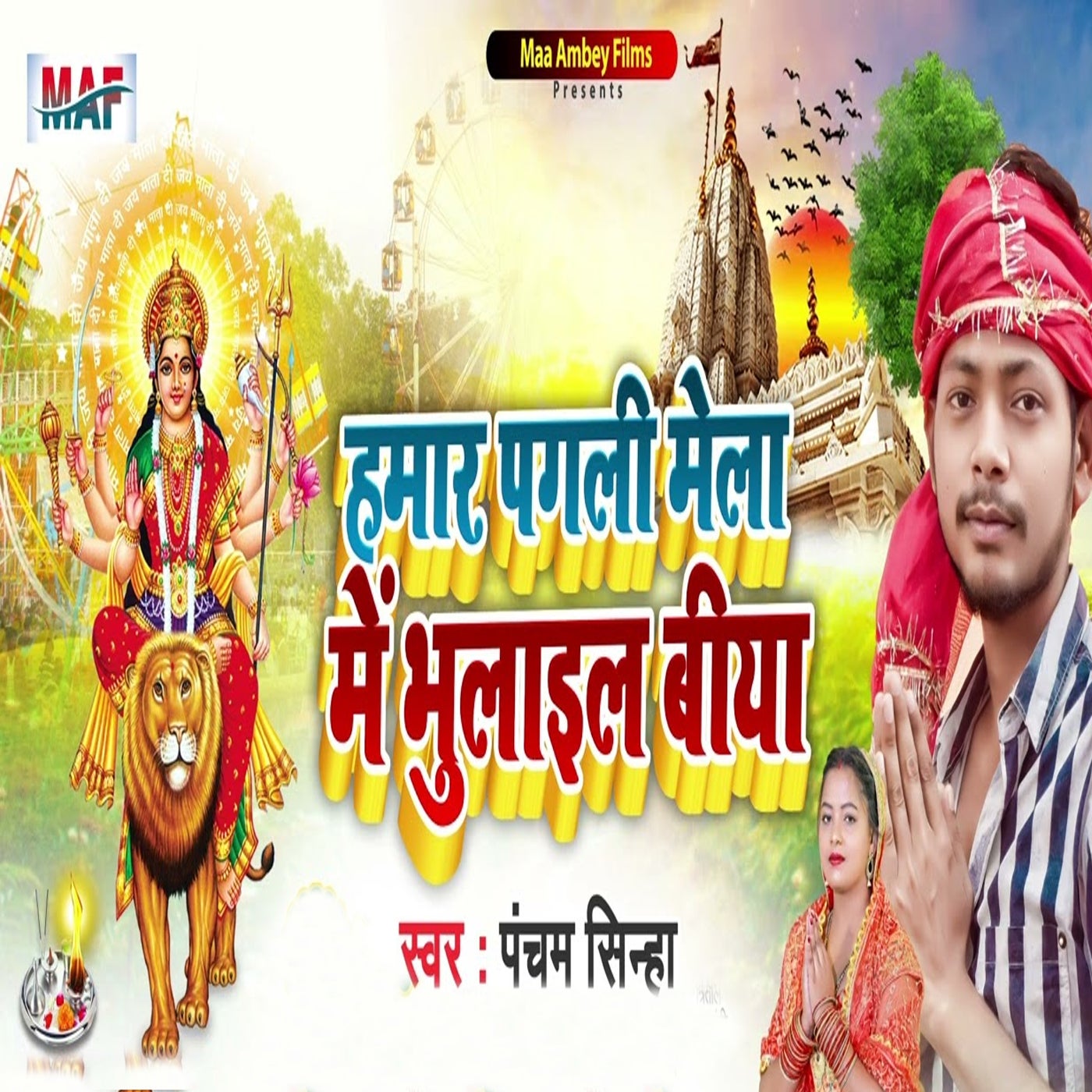 Hamar Pagali Mela Me Bhulail Biya by Pancham Sinha on Beatsource Hamar Pagali Mela Me Bhulail Biya by Pancham Sinha on Beatsource