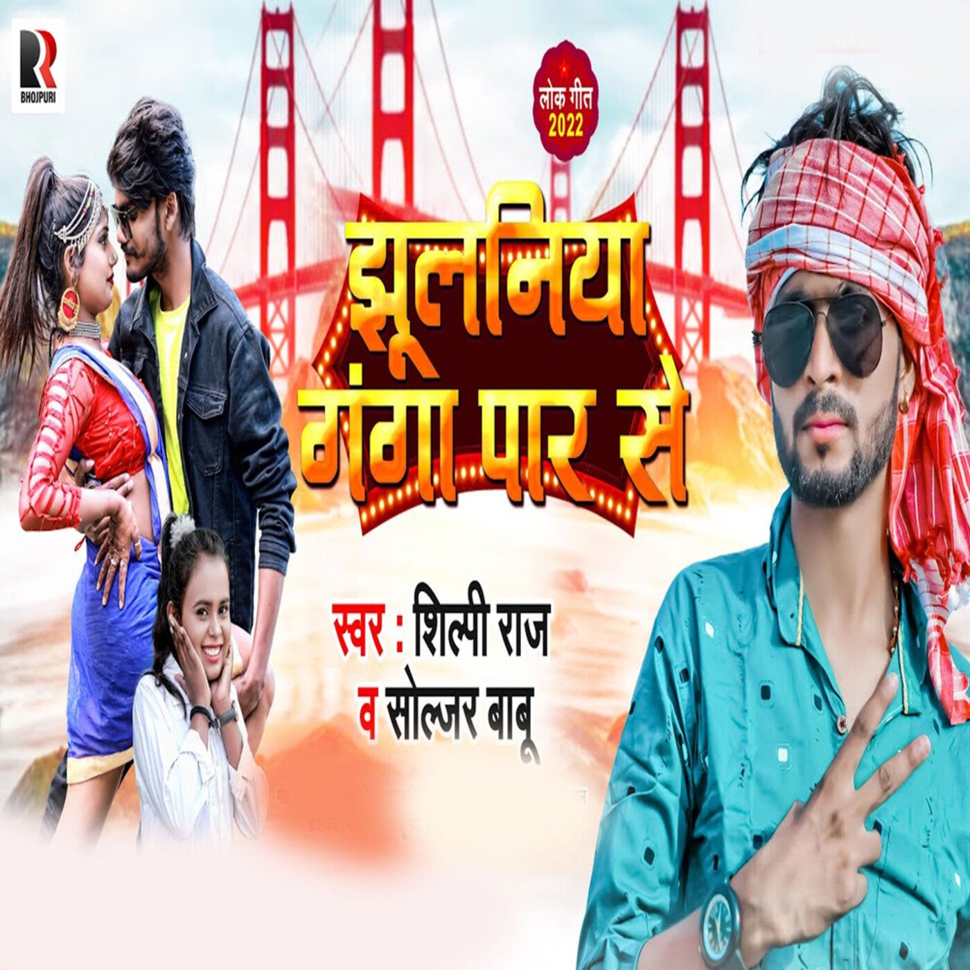 Jhulaniya Ganga Par Se by Shilpi Raj and Soljar Babu on Beatsource