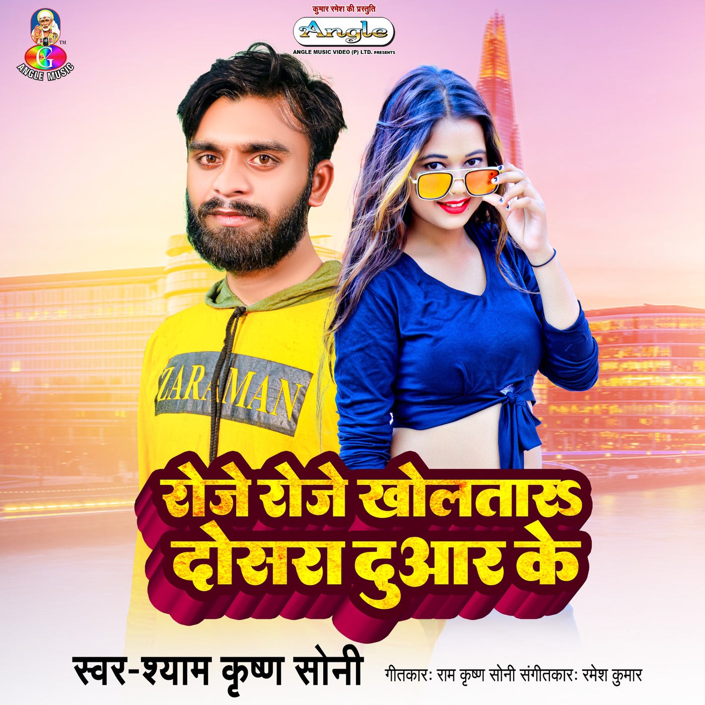 Roje Roje Kholtaru Dosra Duwar Ke by Shyam Krishn Soni on Beatsource