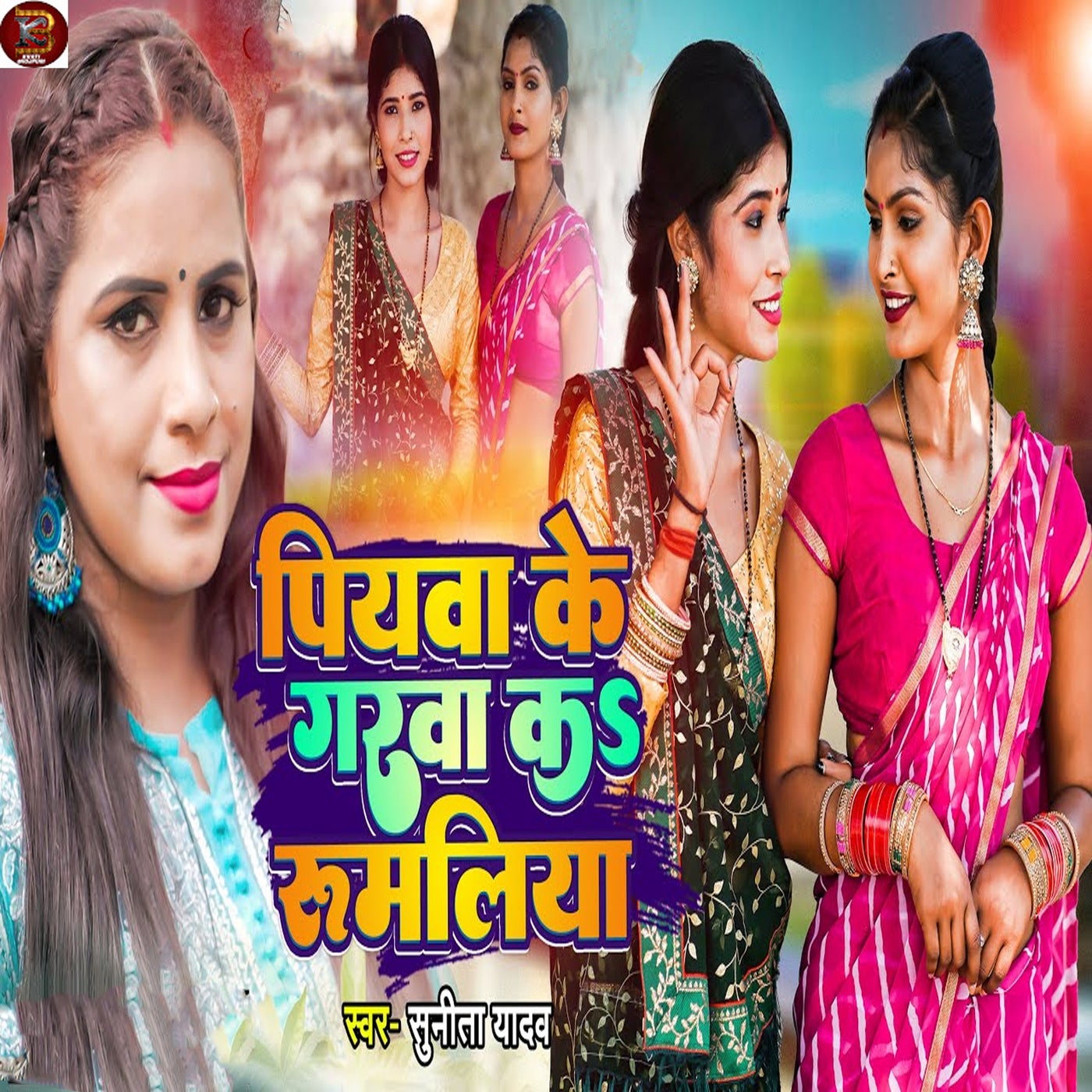 Piyawa Ke Garwa Ka Rumaliya by Sunita Yadav on Beatsource