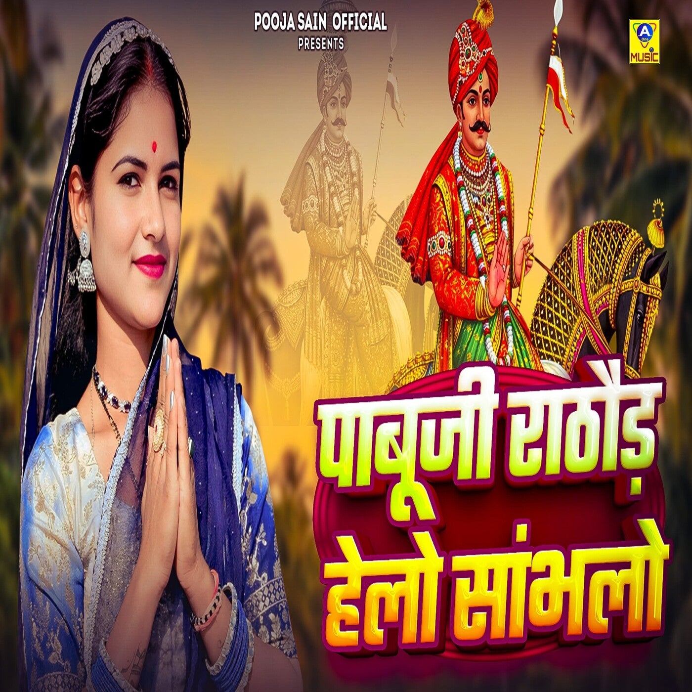 Pabuji Rathod Helo Sambhalo by Pooja Sen on Beatsource
