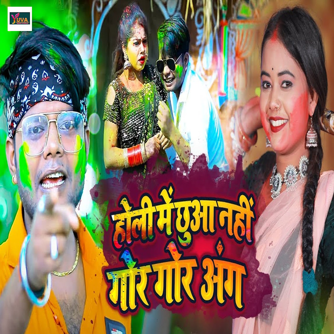 Holi Me Chhua Nahi Gore Gore Ang by Priti Rai and Sunil Yadav Surila on ...