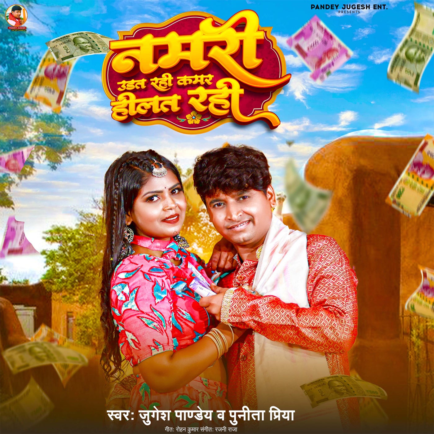 Namari Udat Rahi Kamar Hilat Rahi by Punita Priya and Jugesh Pandey on ...