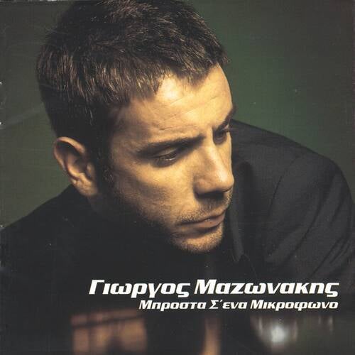 Brosta S' Ena Mikrofono by Giorgos Mazonakis and Mairi Linta on Beatsource