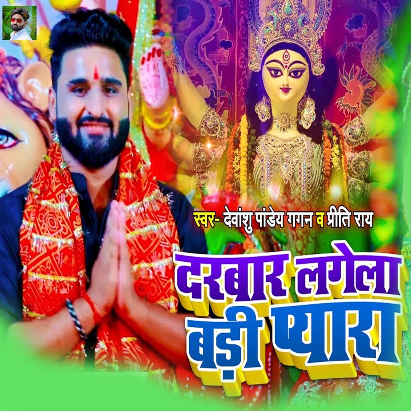 Darbar Lagela Badi Pyara by Priti Rai and Devanshu Pandey Gagan on ...