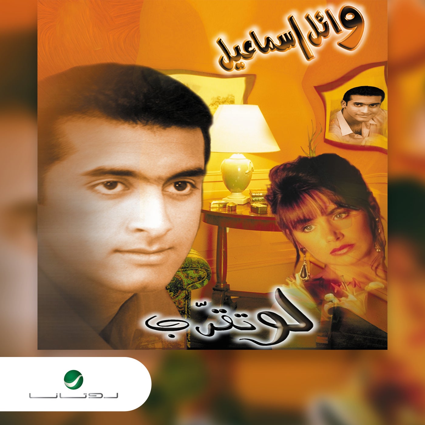 Kul Al Shoog by Wael Ismail on Beatsource