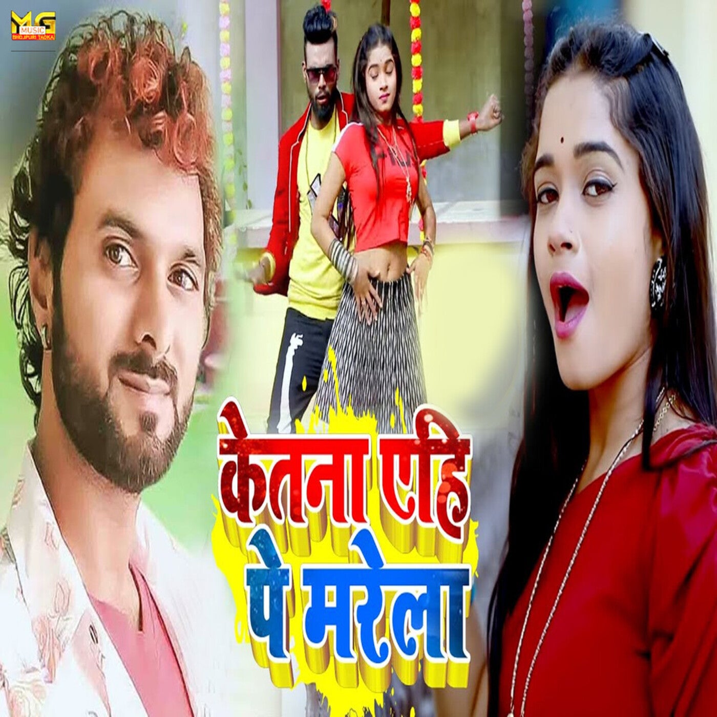 Ketna Ehi Par Marela by Antima Sharma and Dhirendra Dhasu Khesari 2 on ...