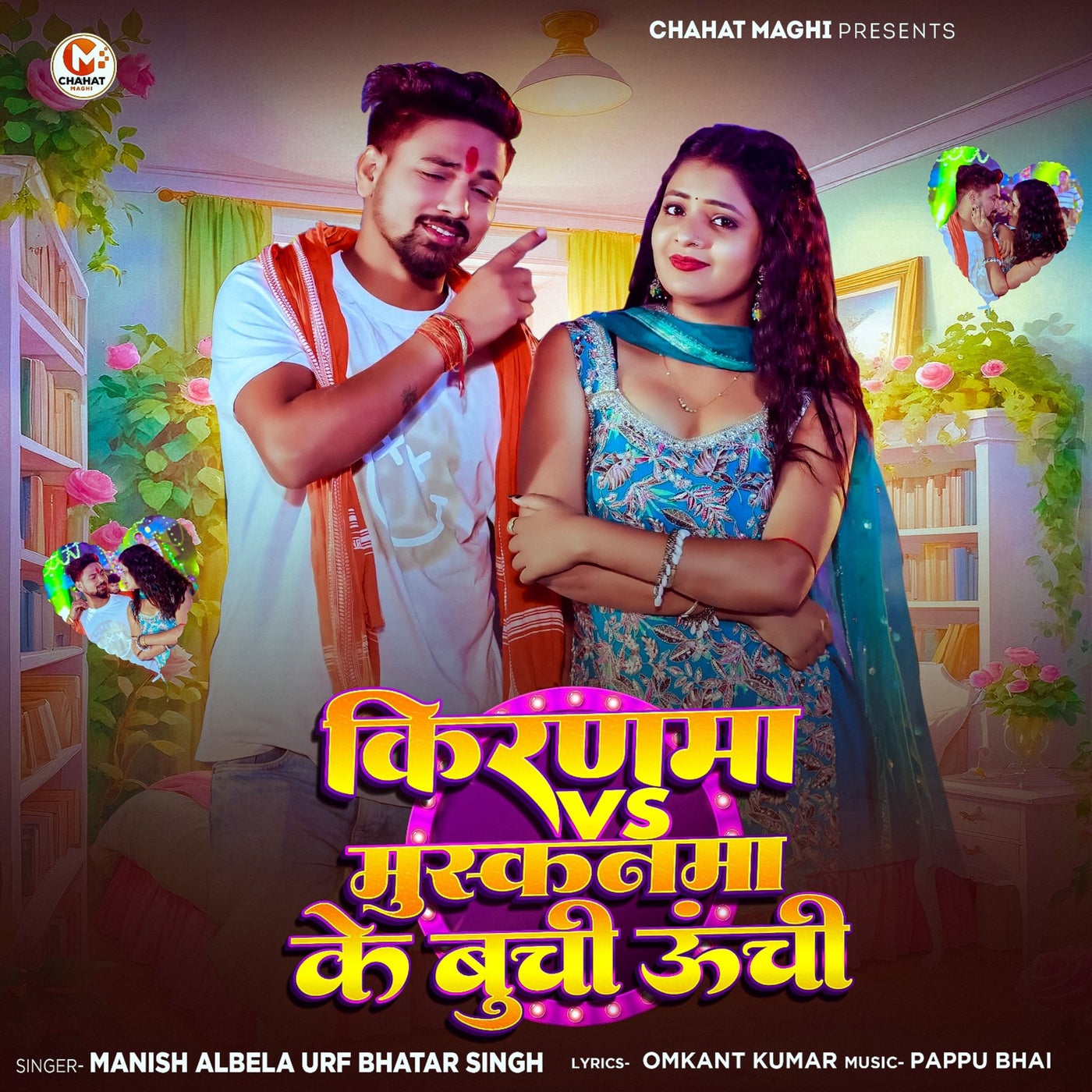 Kiranma Vs Muskanma Ke Buchi Uchi by Manish Albela Urf Bhatar Singh on ...