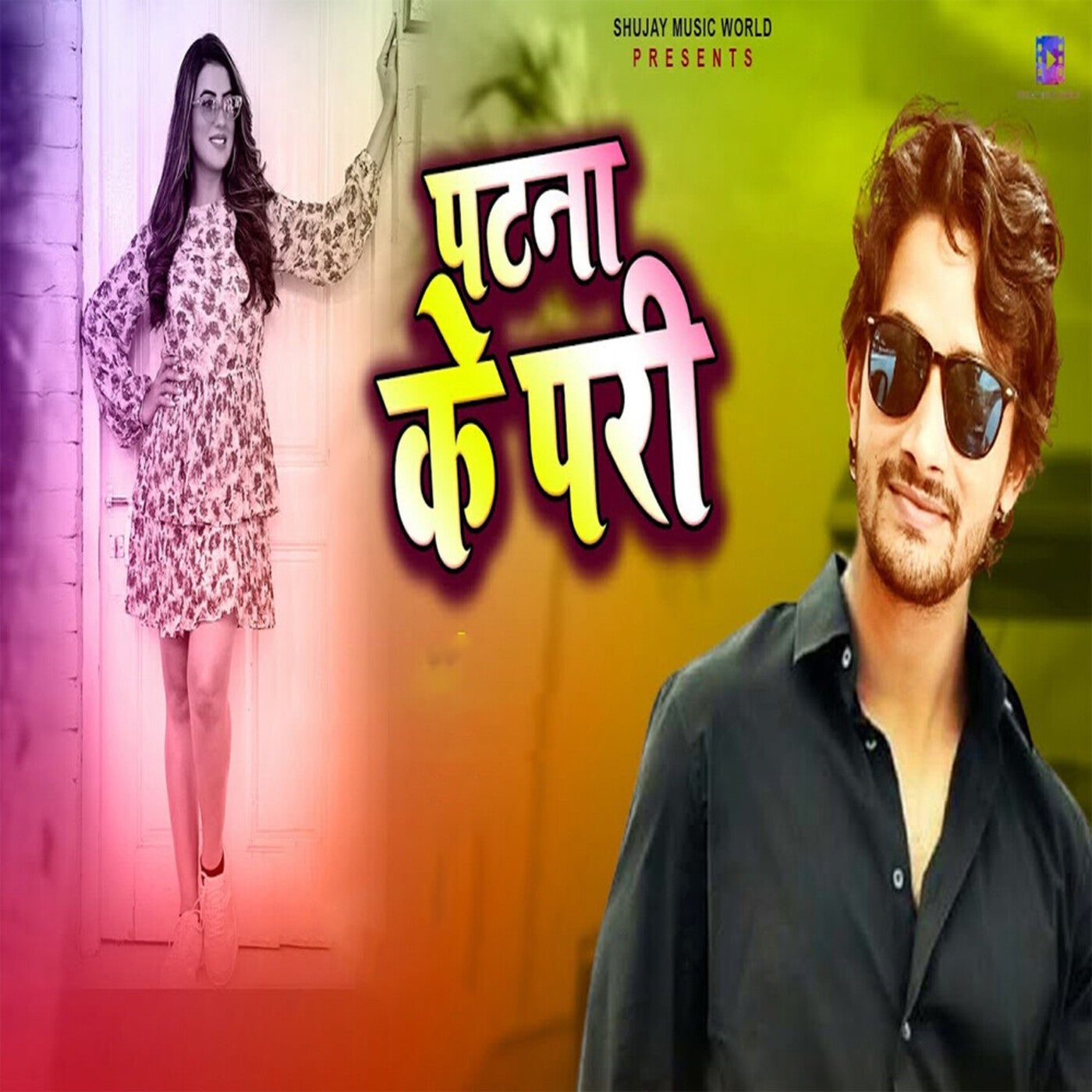 PATANA KE PARI by AJAY SINGH RAJPUT on Beatsource
